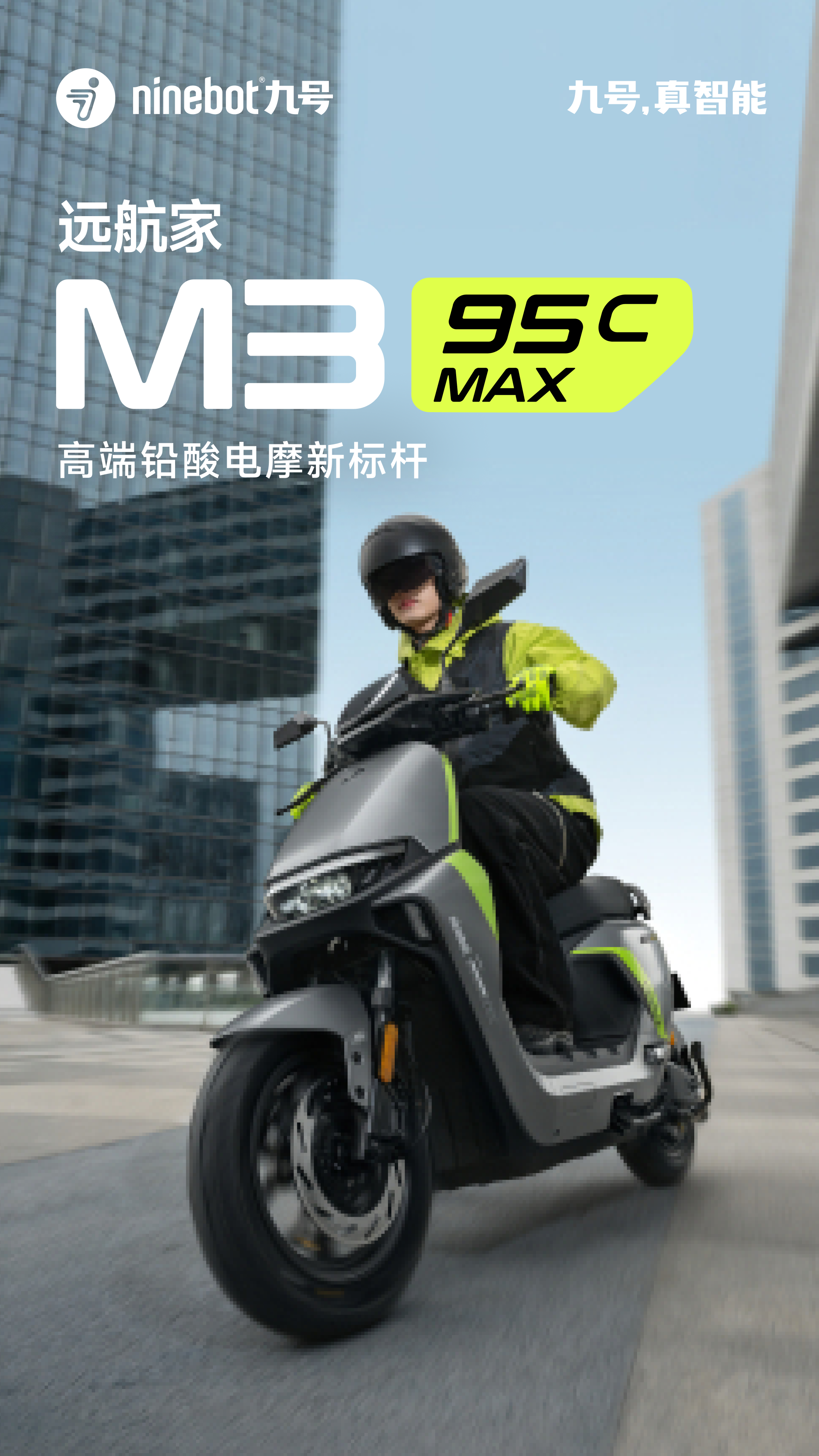 M3 95C MAX , 高端铅酸电摩新标杆